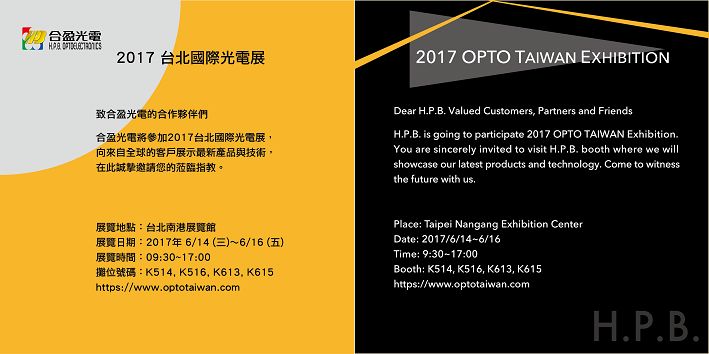 2017 OPTO TAIWAN 2017/6/14~2017/6/16 - H.P.B.株式有限会社-光学レンズ,イメージモジュール,バック ...